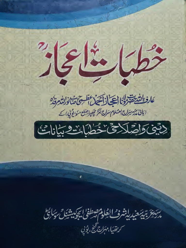 Khutbat I Ijaz Ra Vol 1 | PDF
