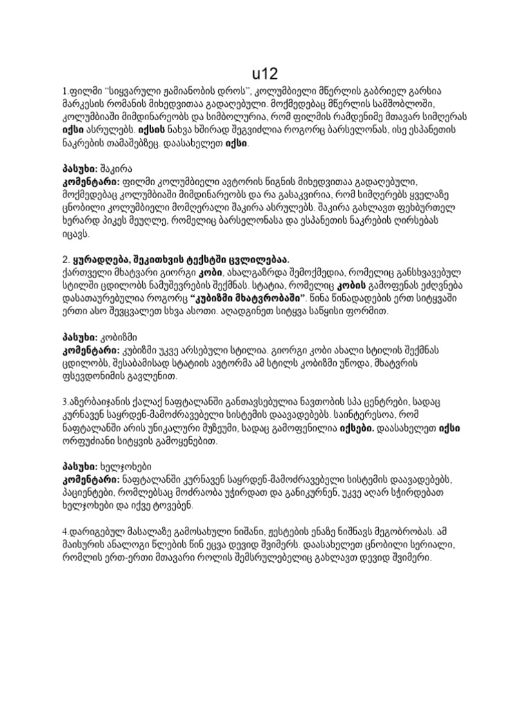 17 ნოე U12 | PDF