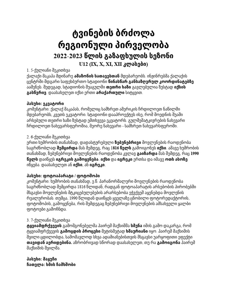 U12 რეგიონული | PDF