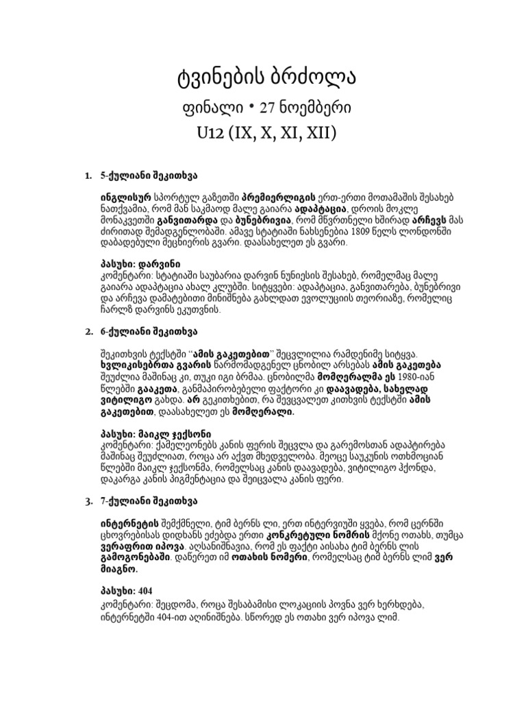 U12 - ფინალი | PDF