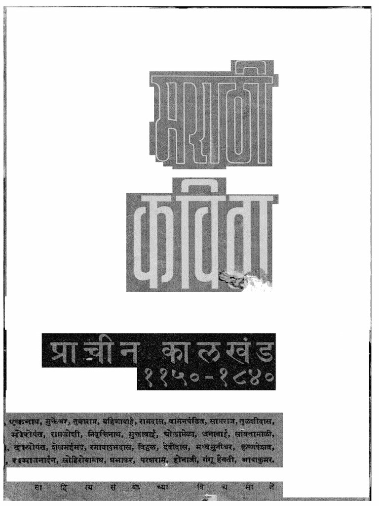 484648-Marathi Kavita | PDF