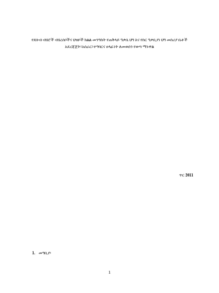 Ratified Structure | PDF