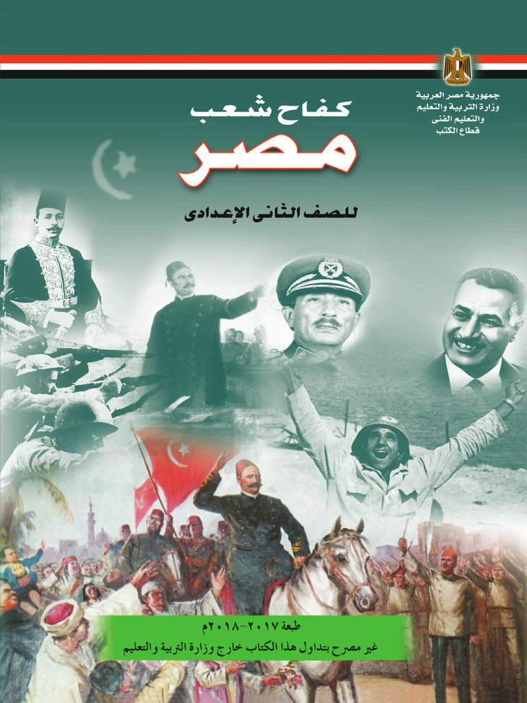 Kafah Shab Masr - 2prep | PDF