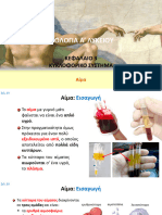 ΑΝΑΤΟΜΙΑ γ επαλ | PDF