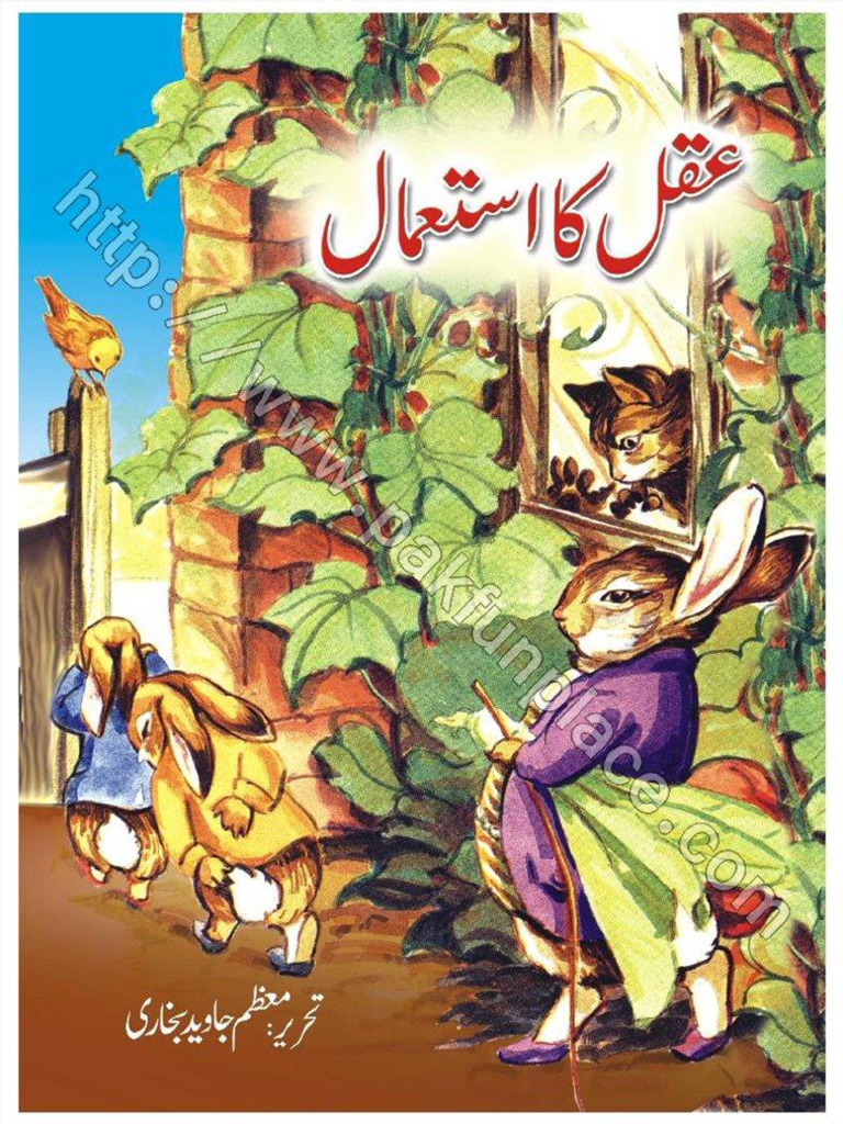 Aqal Ka Istamal | PDF