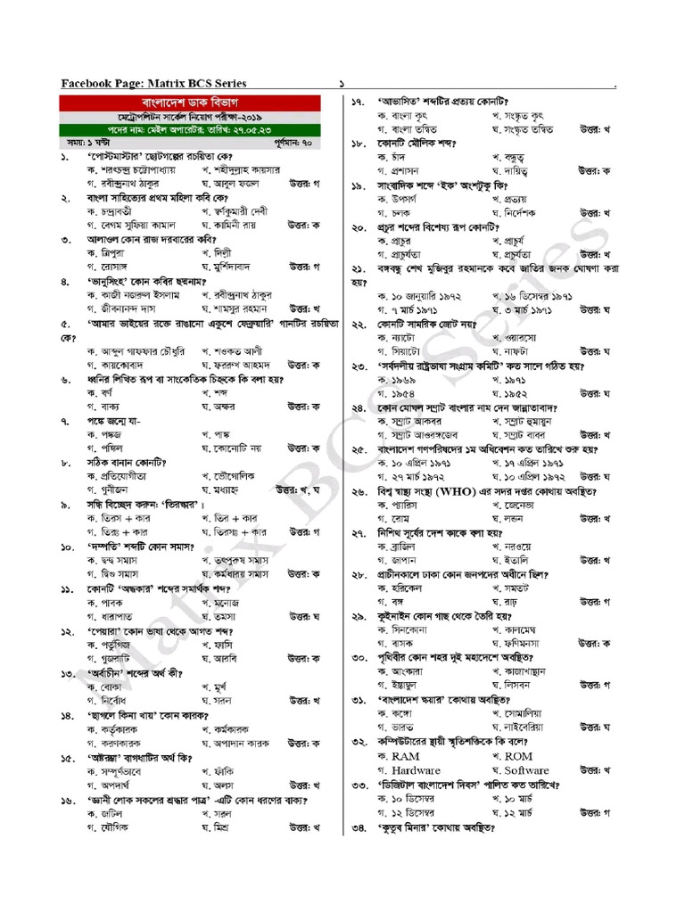 BD Post Office Question Bank | PDF