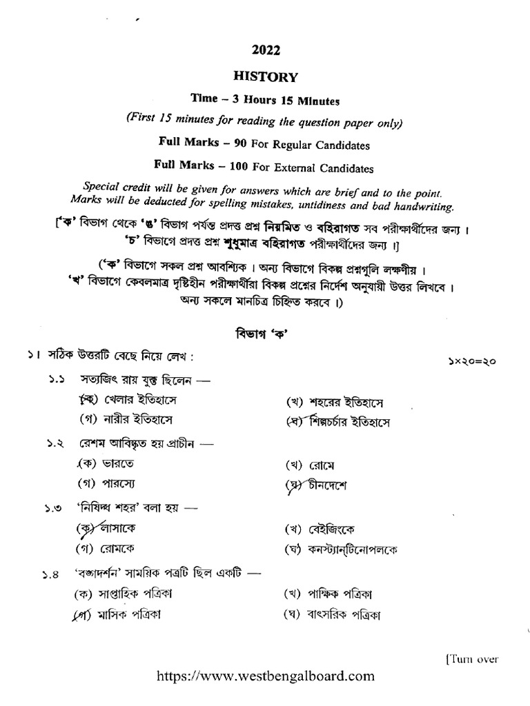 WBBSE Class 10 History Question Paper 2022 | PDF