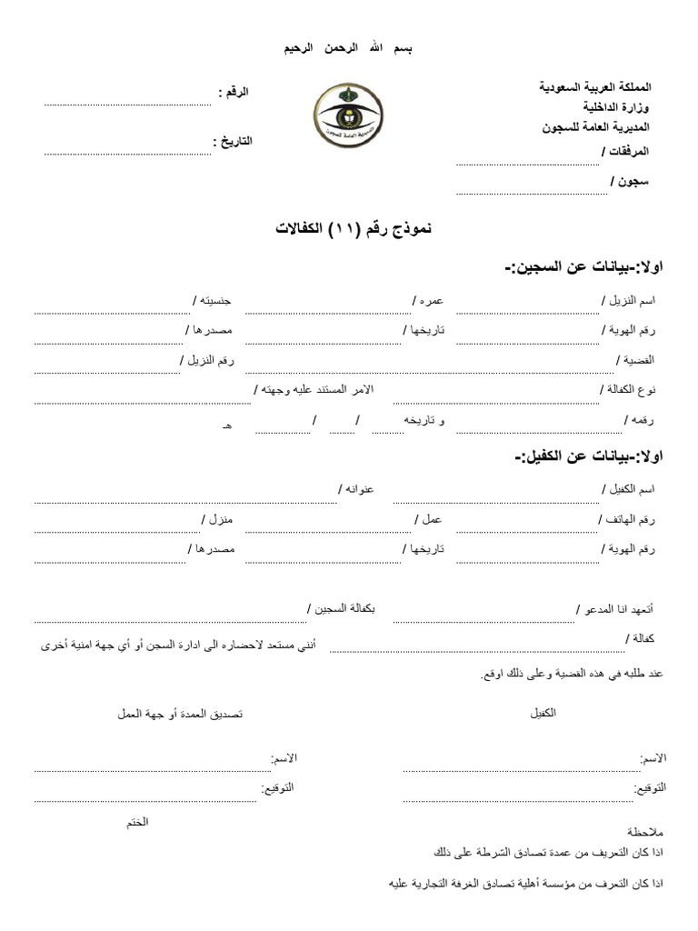 Prison Form3 FP | PDF