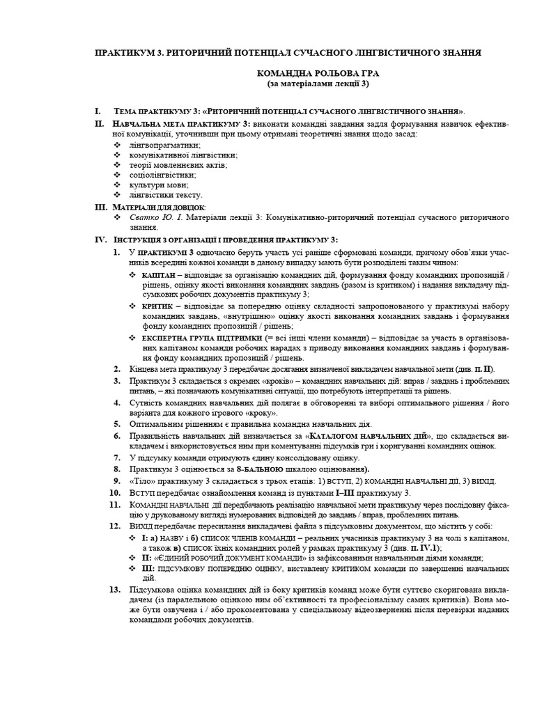 10-16.04.2024 Pract 3 Lect III Rhetoric | PDF