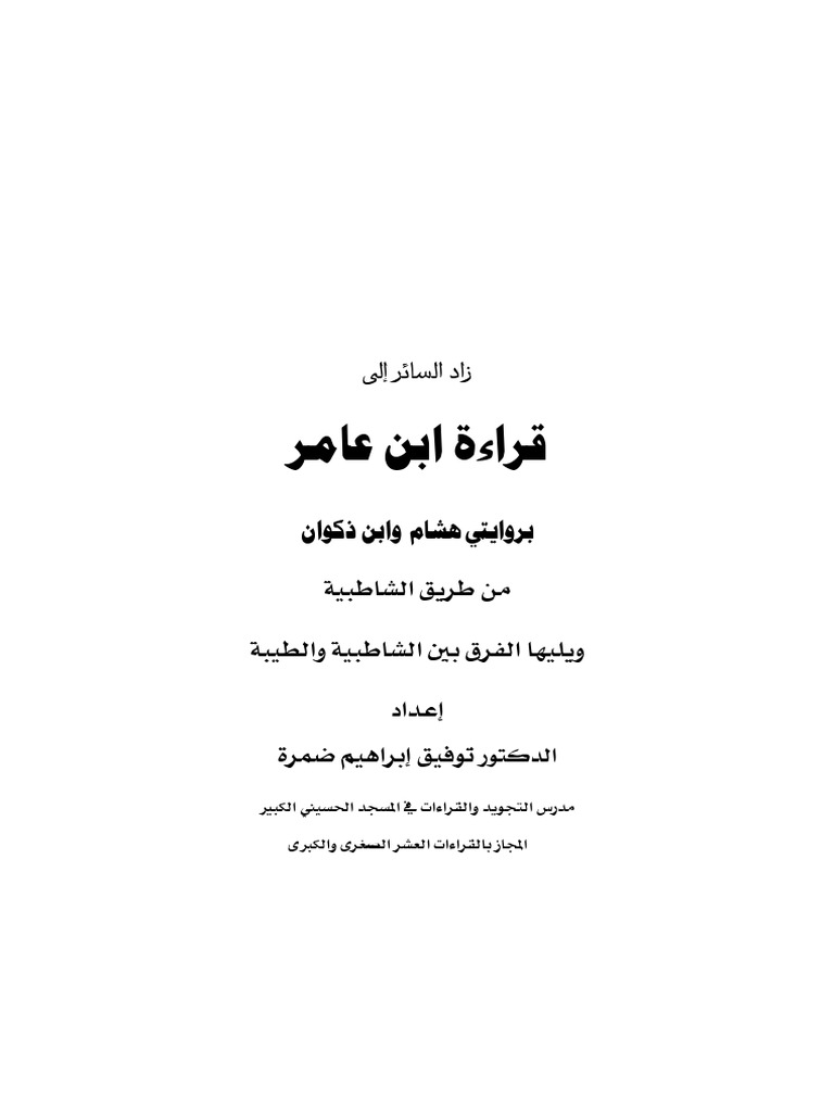 Ar Qarat Ibn 3amer New | PDF