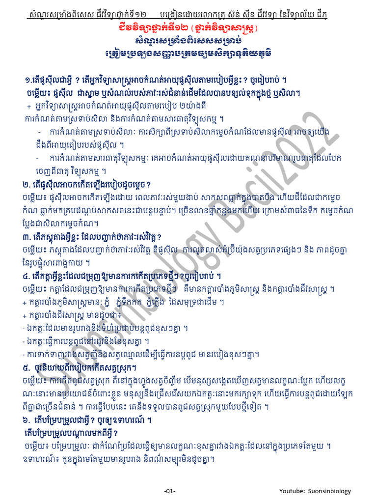 សម្រាំង ៩៣ សំណួរ ត្រៀម Bacii 2022 | PDF