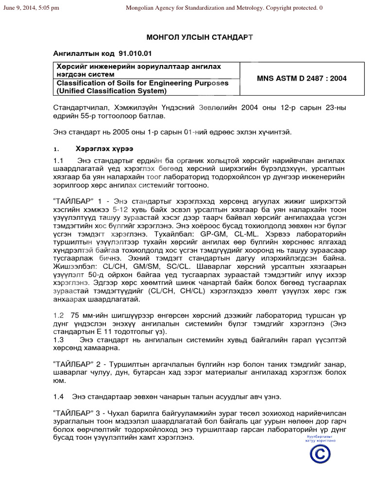 MNS ASTM D2487-Angilal | PDF