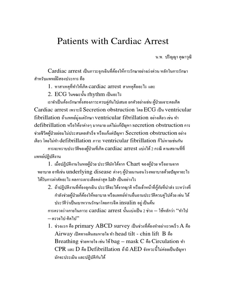 Patients With Cardiac Arrest | PDF
