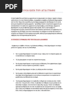 Ο ΝΑΟΣ ΤΟΥ ΣΟΛΟΜΩΝΤΑ | PDF