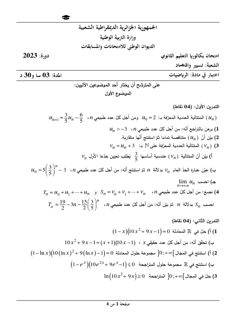 Bac 2023 Ge Math | PDF