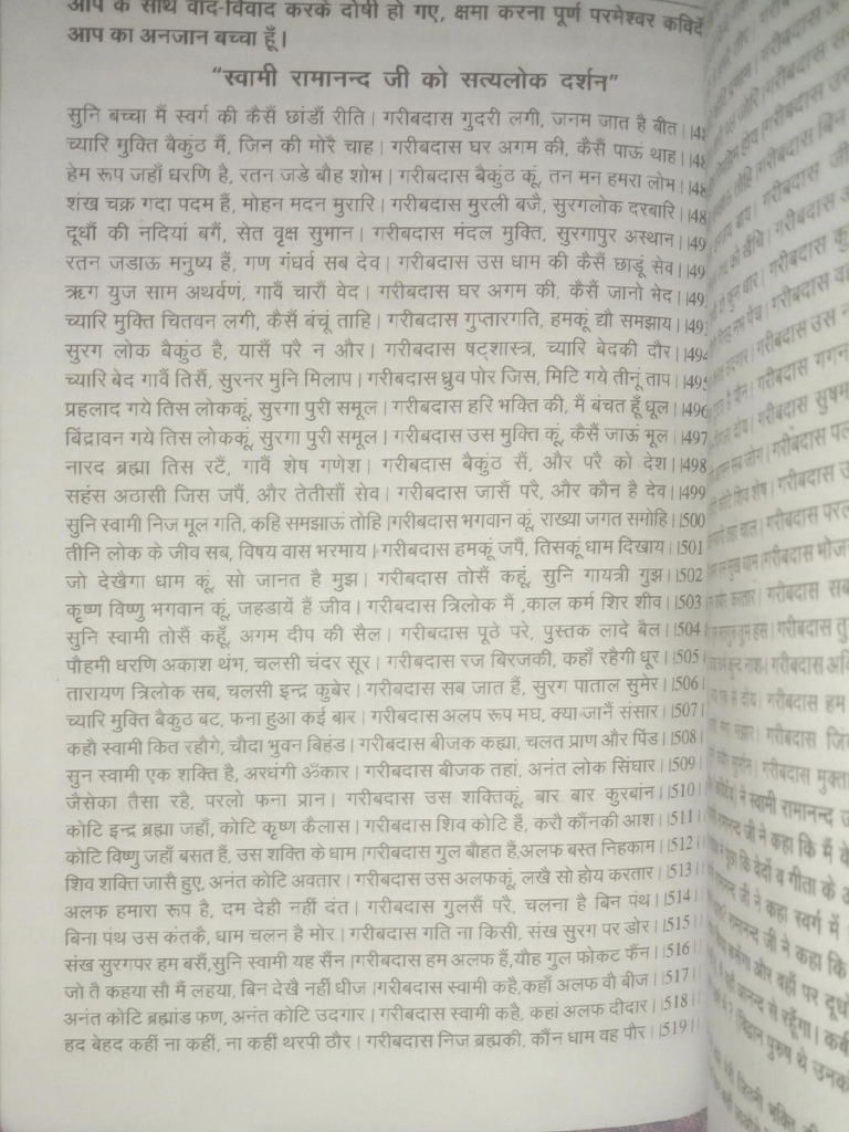 Swami Ramanand ke satlok ke darshan | PDF