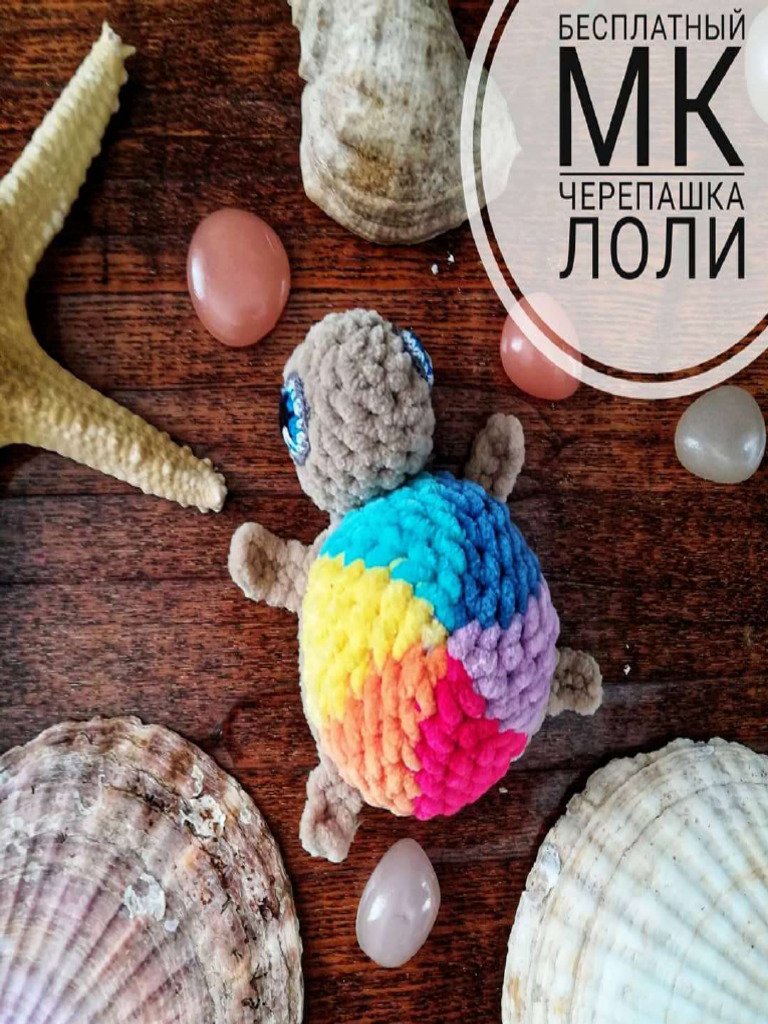 Cherepashka Loli 1551543800 | PDF