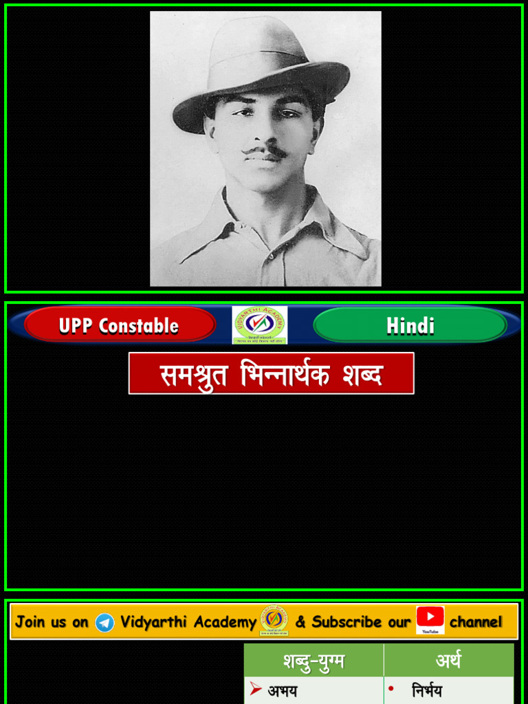 UPP Constable (समश्रुत भिन्नार्थक शब्द) 03 Feb. 2024 | PDF