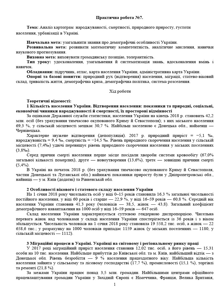 Географія Практична робота № 7 Pdf