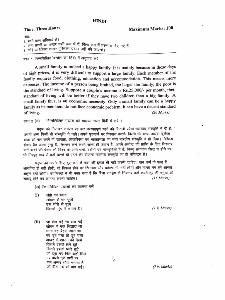 Hindi Exam Paper: Small Family Benefits | PDF