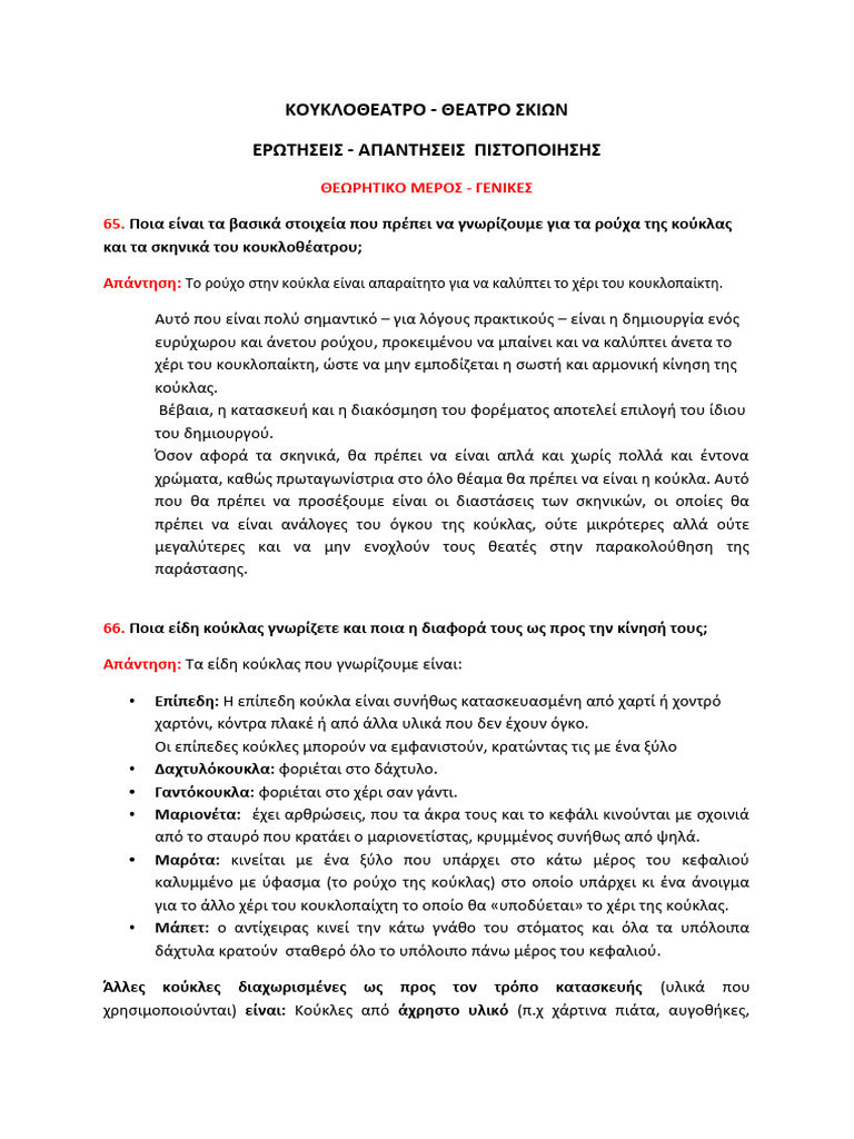 ΚΟΥΚΛΟΘΕΑΤΡΟ | PDF