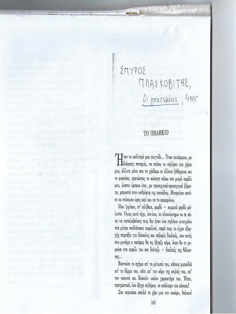 Πλασκοβίτης Ιωάννου | PDF