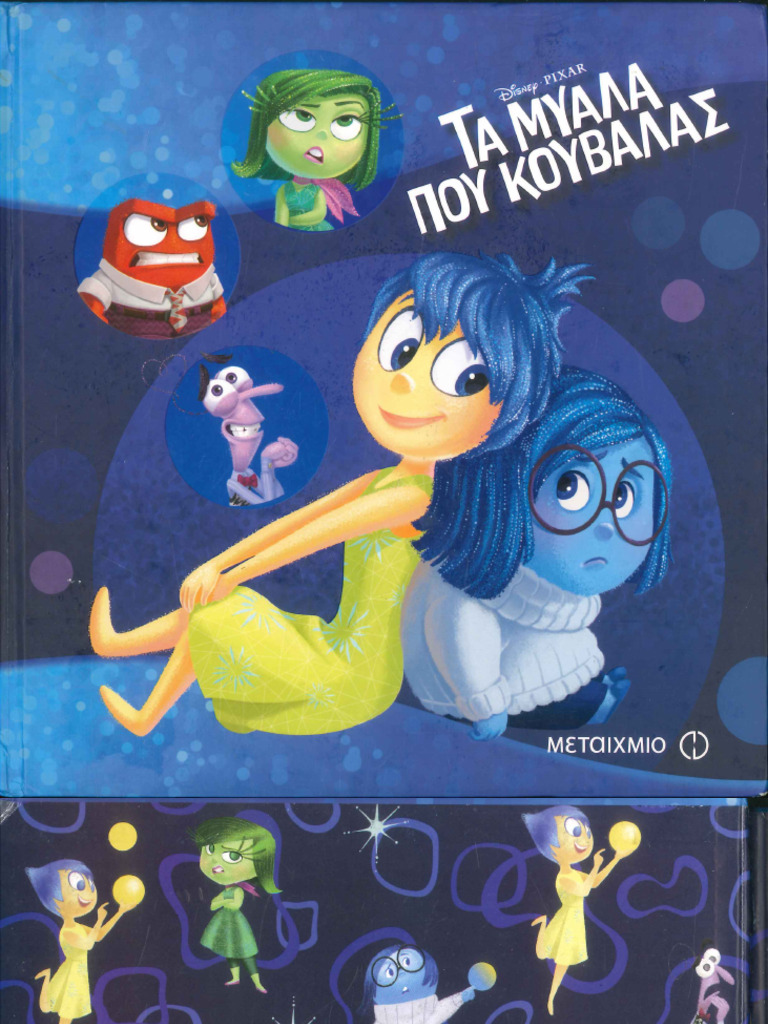 ΤΑ ΜΥΑΛΑ ΠΟΥ ΚΟΥΒΑΛΑΣ | PDF