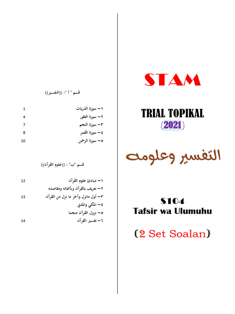 Tafsir Ulum Trial STAM 2021 - 2 Set Soalan | PDF