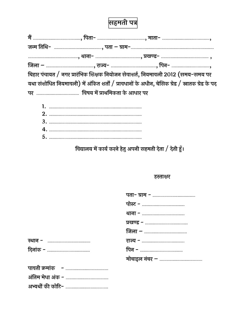 Sahmati Blank | PDF