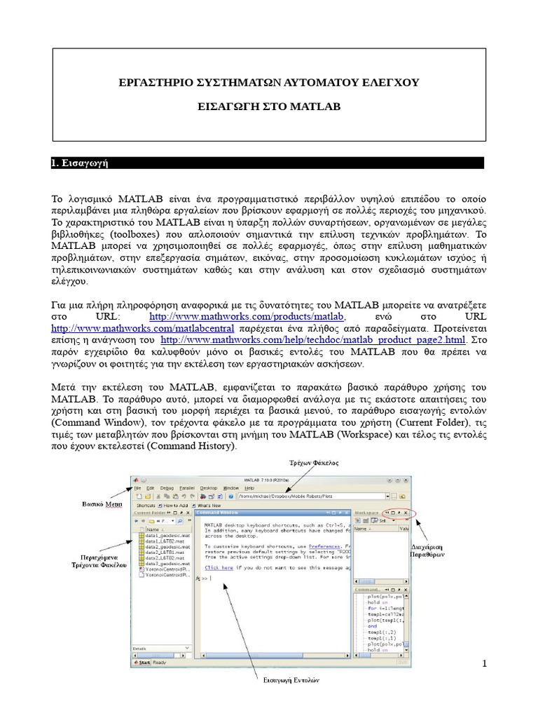 Eisagogi Sto Matlab | PDF