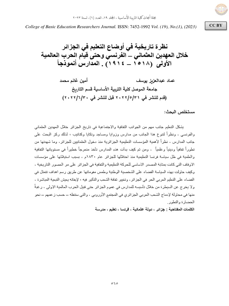 BERJ_Volume 19_Issue 1_Pages 565-604 | PDF