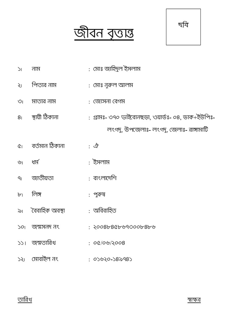 Bangla_CV | PDF