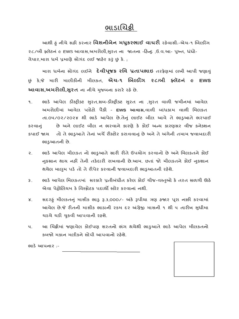 Ravi Devi Pujak | PDF