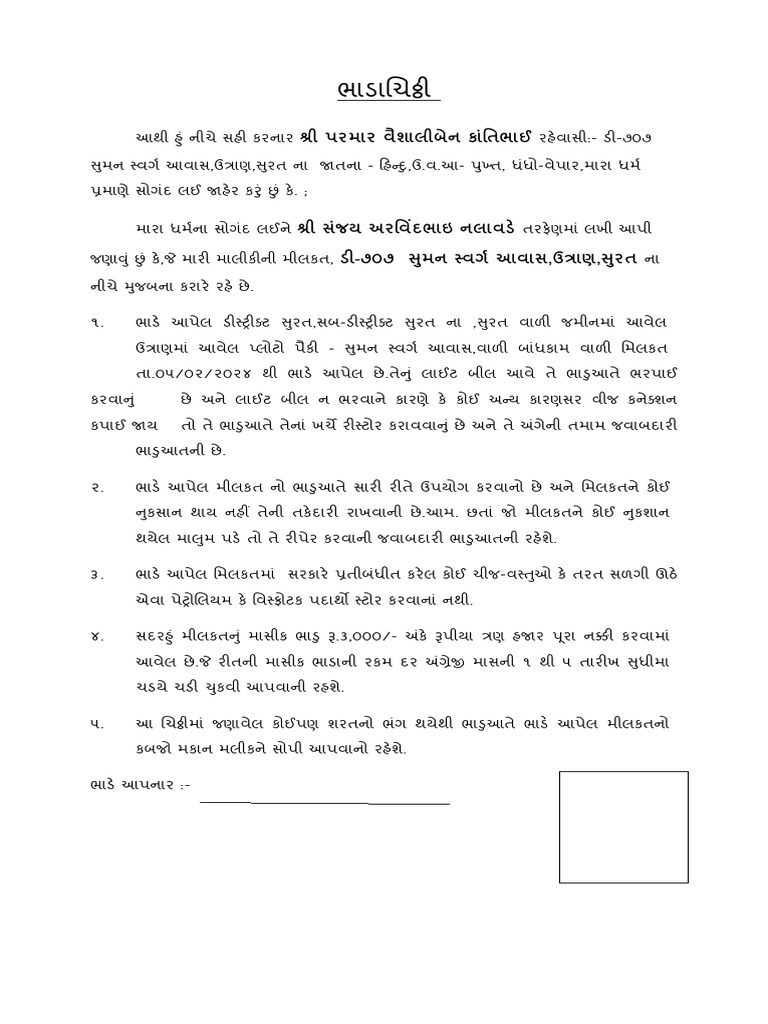 Sanjay Bhada Chithi | PDF