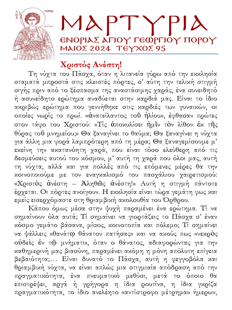 ΜΑΡΤΥΡΙΑ ΜΗΝΟΣ ΜΑΙΟΥ 2024 ΤΕΥΧΟΣ 95 | PDF