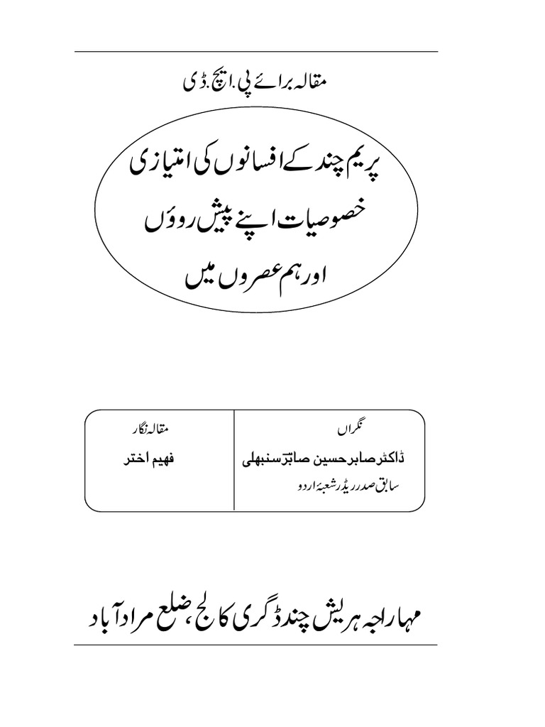 Faheem Urdu 10 | PDF