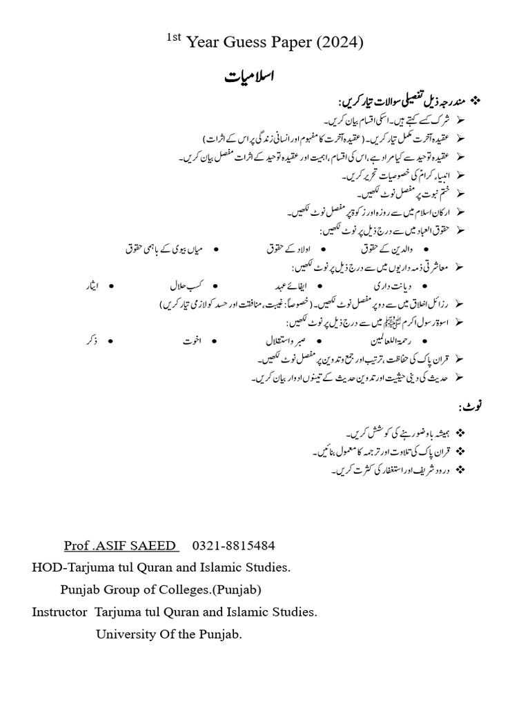 ۱nd Year Guess Paper اسلامیات | PDF