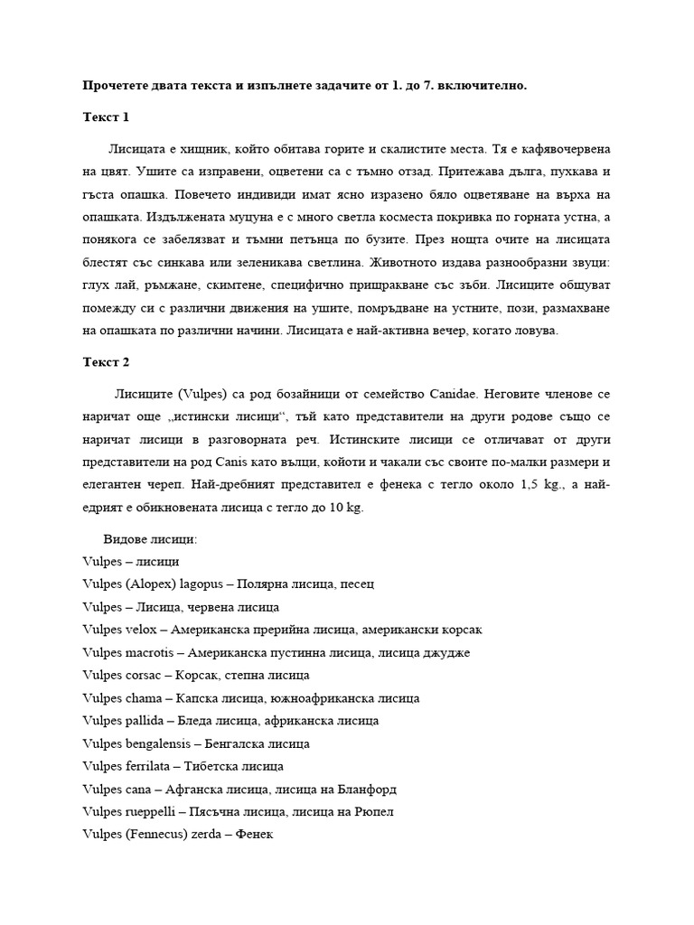 ! Proben Izpit NVO 7. Klas - 3 | PDF