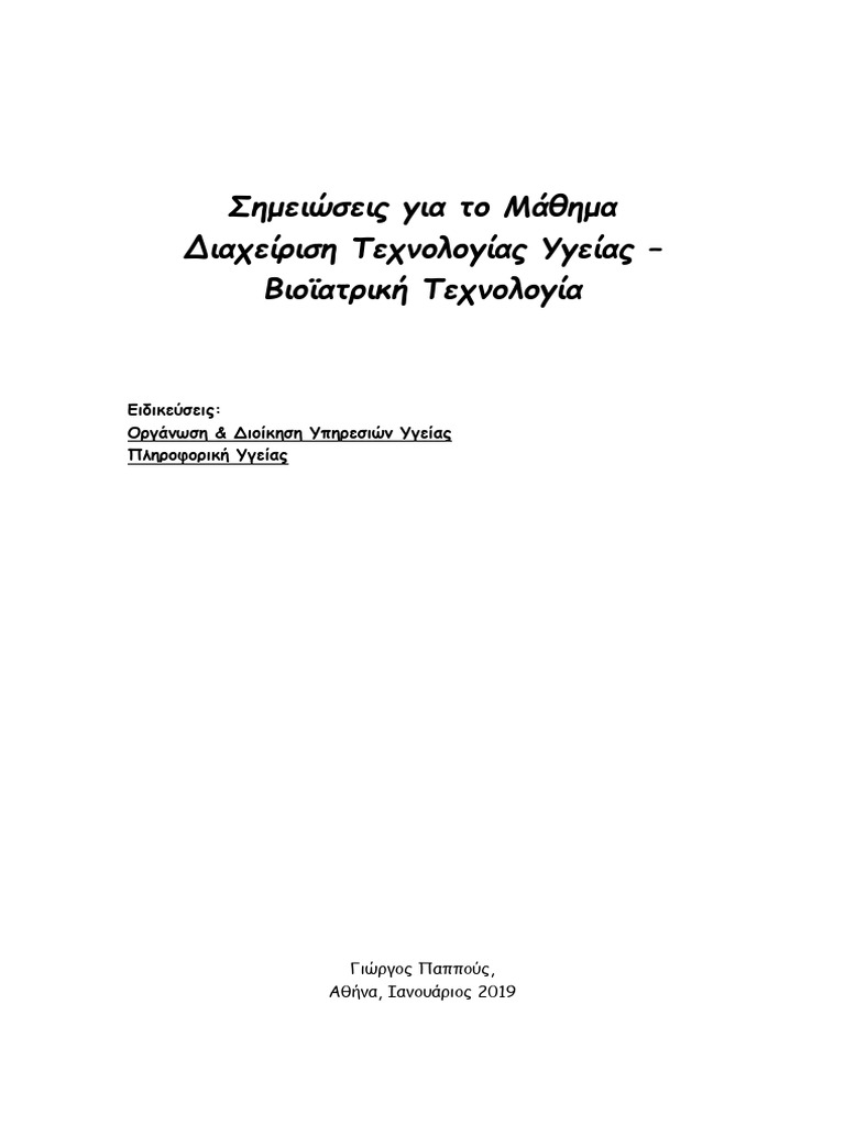 0 - ΒΑΣΙΚΕΣ ΣΗΜΕΙΩΣΕΙΣ | PDF