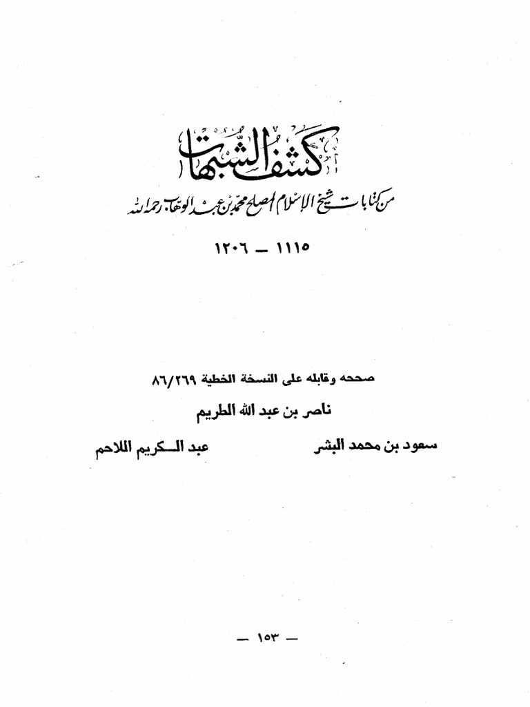 Kashf Al Shobohat | PDF