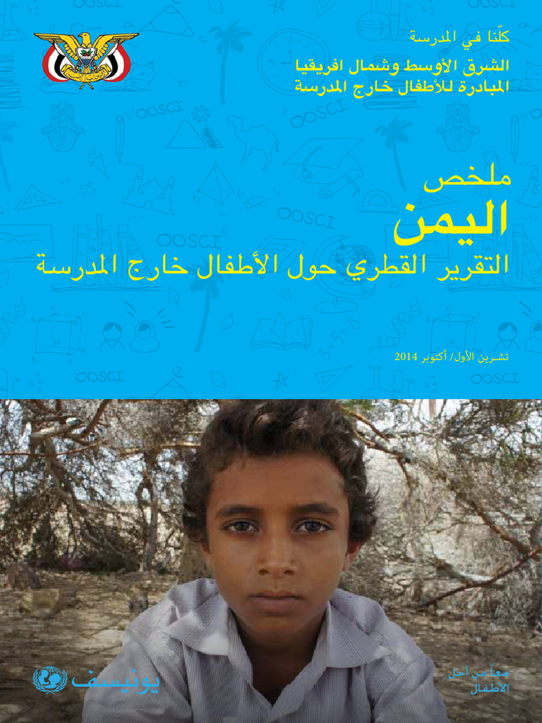 Yemen Country Report On OOSC Summary - AR PDF | PDF