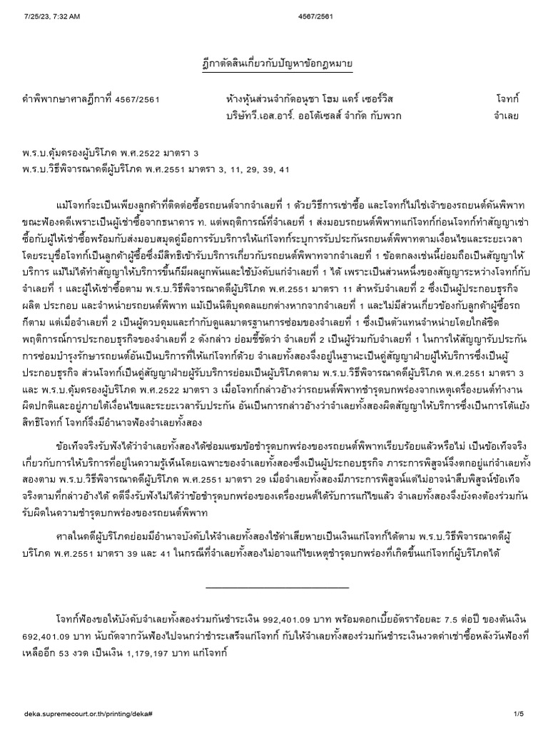 ฎ.4567_2561 | PDF