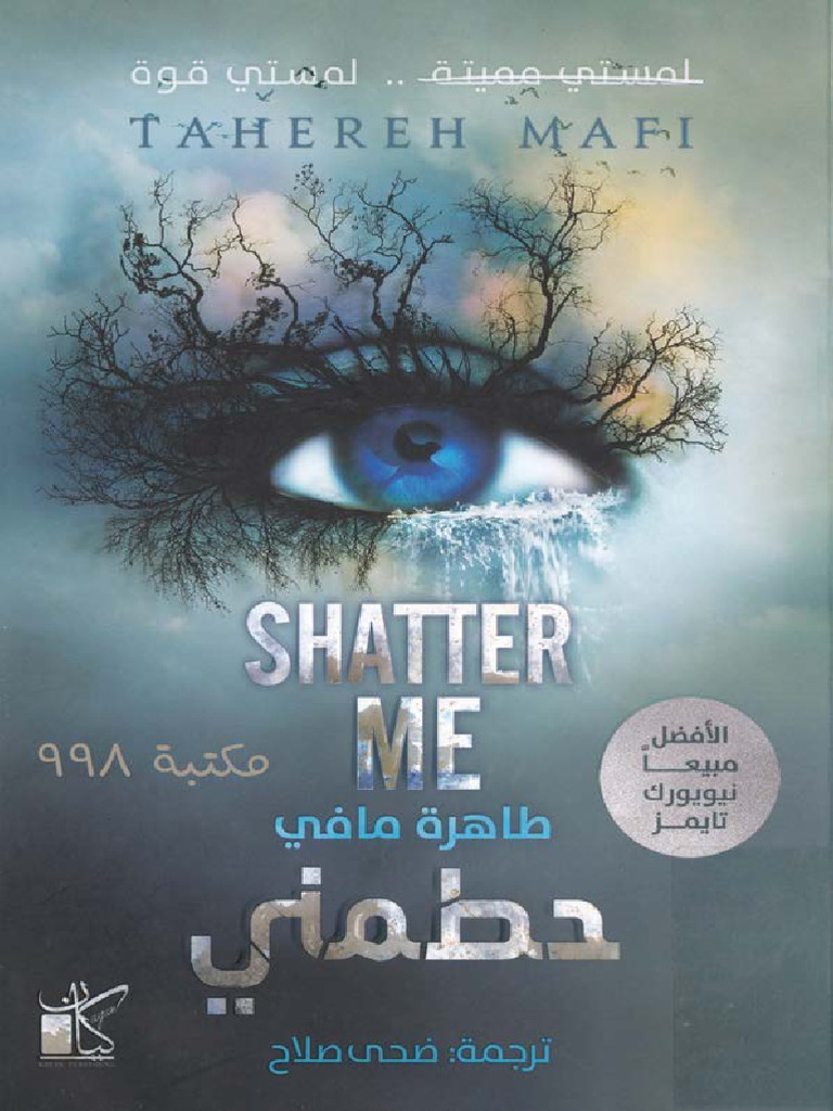 Shatter Me | PDF
