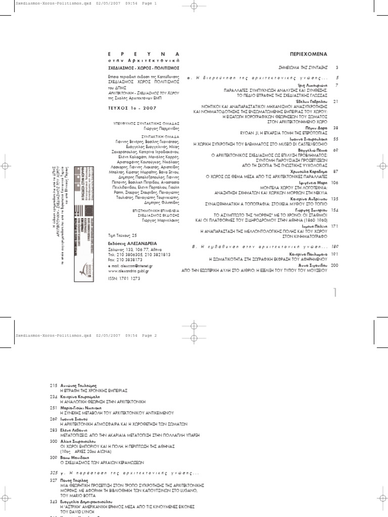 Ereyna Stin Arhitektoniki 1s | PDF