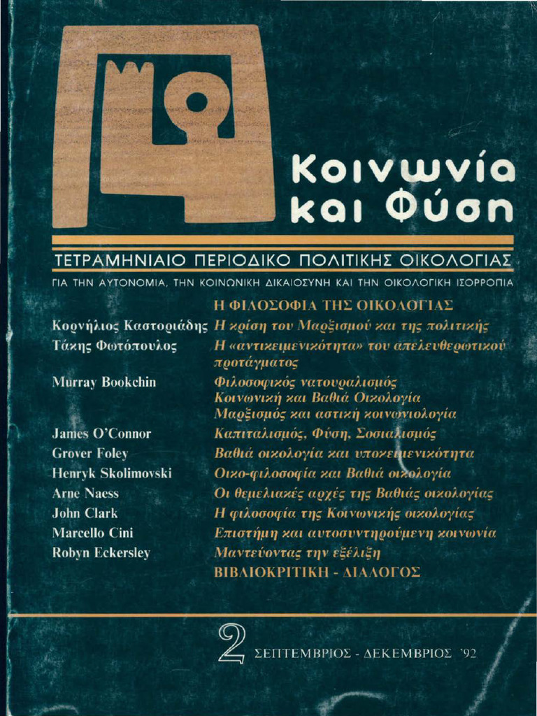 Koinonia Fisi 2 | PDF