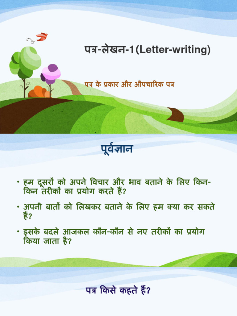Patra Lekhan-1-Aupcharik (FORMAL) | PDF