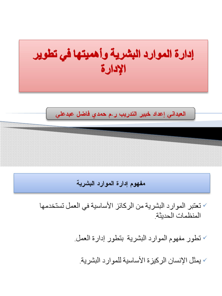 Human Resources Admin-Arabic | PDF