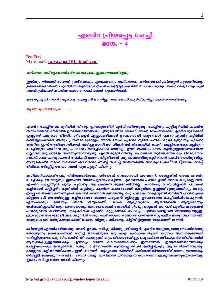 Ente Priyappetta Chechy 4 | PDF | Computers