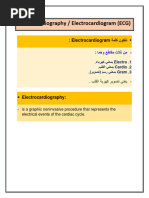 Arabic - Patient Consent Form | PDF