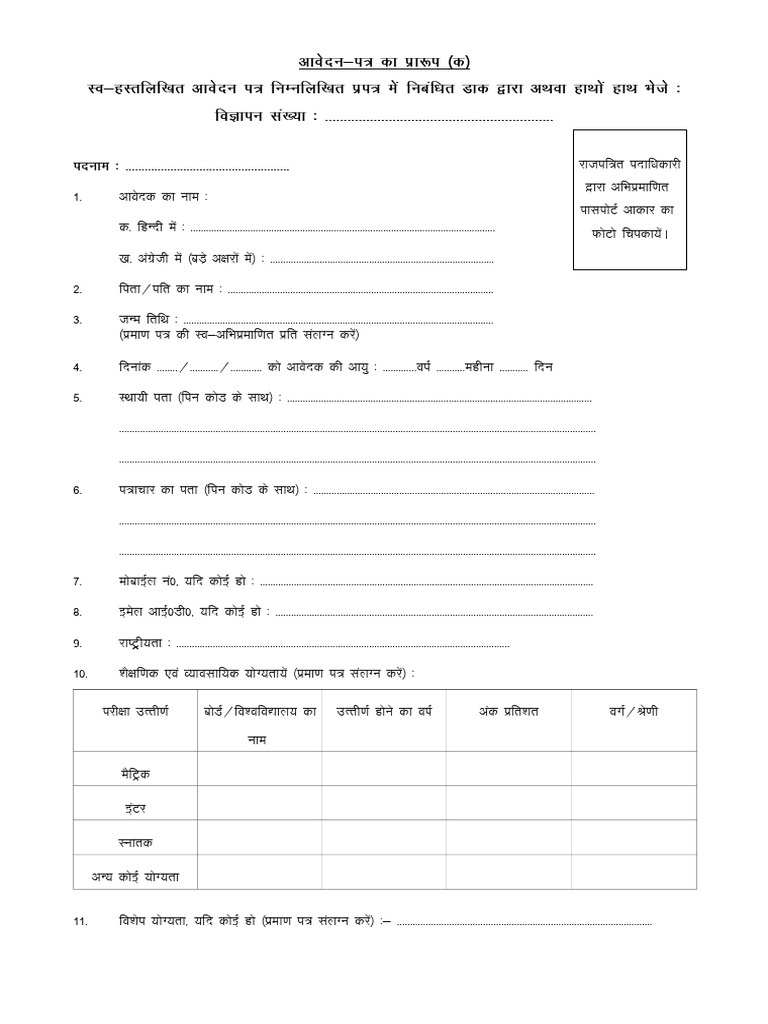 Civil Court Ranchi Application Form 2024 | PDF